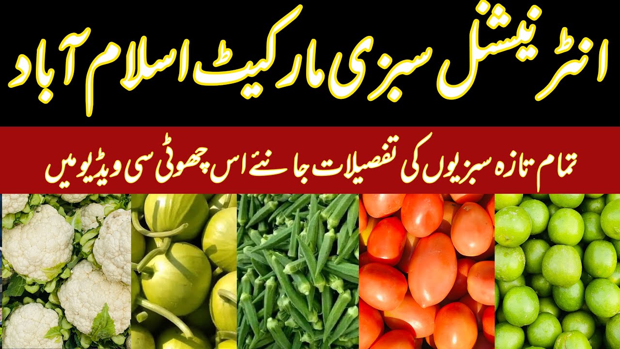 Islamabad Sabzi Mandi Updated 21 January 2023 | Fruits and Vegetables ...