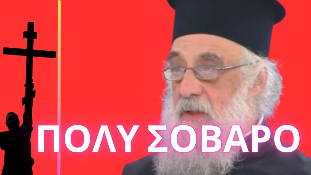 Ντροπη σε ολους μας.Τον πατέρα Στυλιανο Καρπαθιου τον άκουσε όλη η ...
