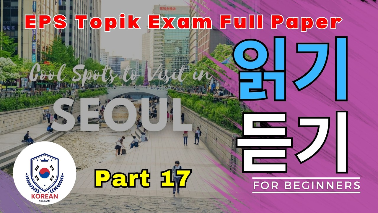EPS TOPIK EXAM | 2024 | Model Full Paper | part-17 | Reading ...