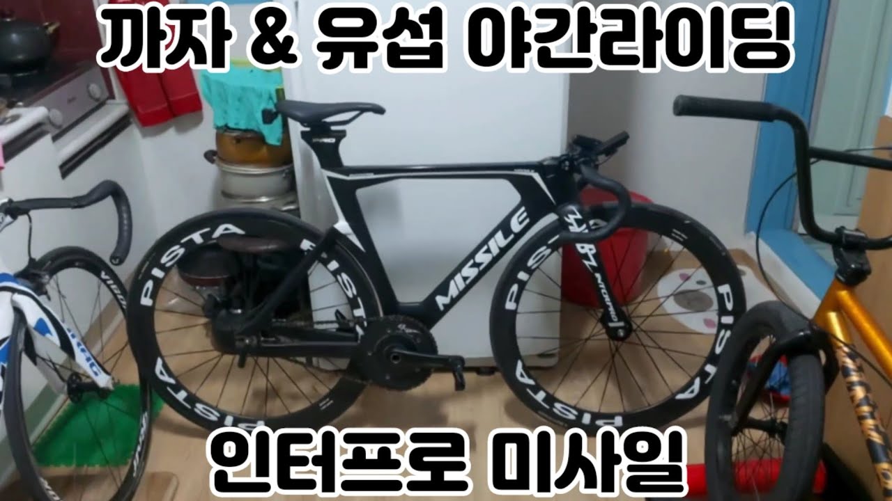 픽시 대구스타디움 새벽라이딩 (까리한자덕 & 유섭) feat.지훈 초이드 #콘스탄틴드래그 #인터프로미사일 #픽시 - YouTube