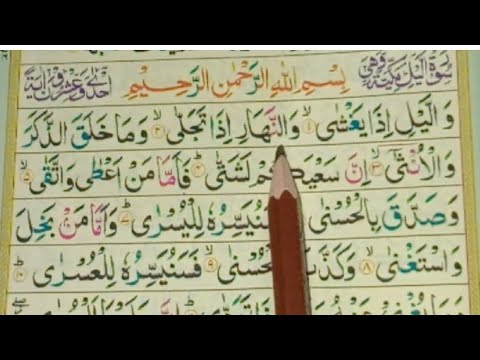 Surah Al Layl full{surah al layl full Hd arabic text }Learn Quran ...