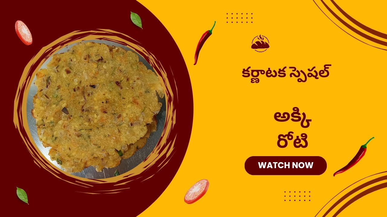 Karnataka special akki roti | Rice flour roti | Healthy akki roti ...