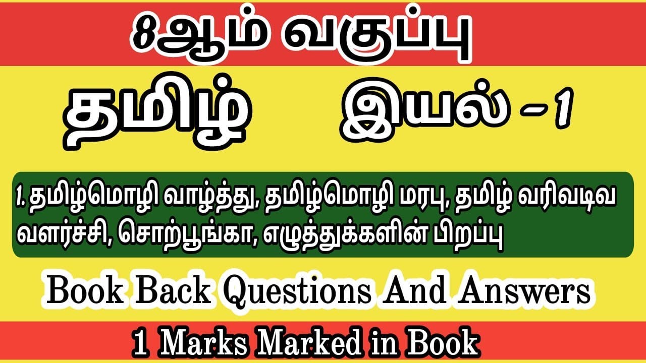 Book Back Answers 8th Standard Tamil 1 Marked In Book book-back-answers-8th-standard-tamil-1-marked-in-book