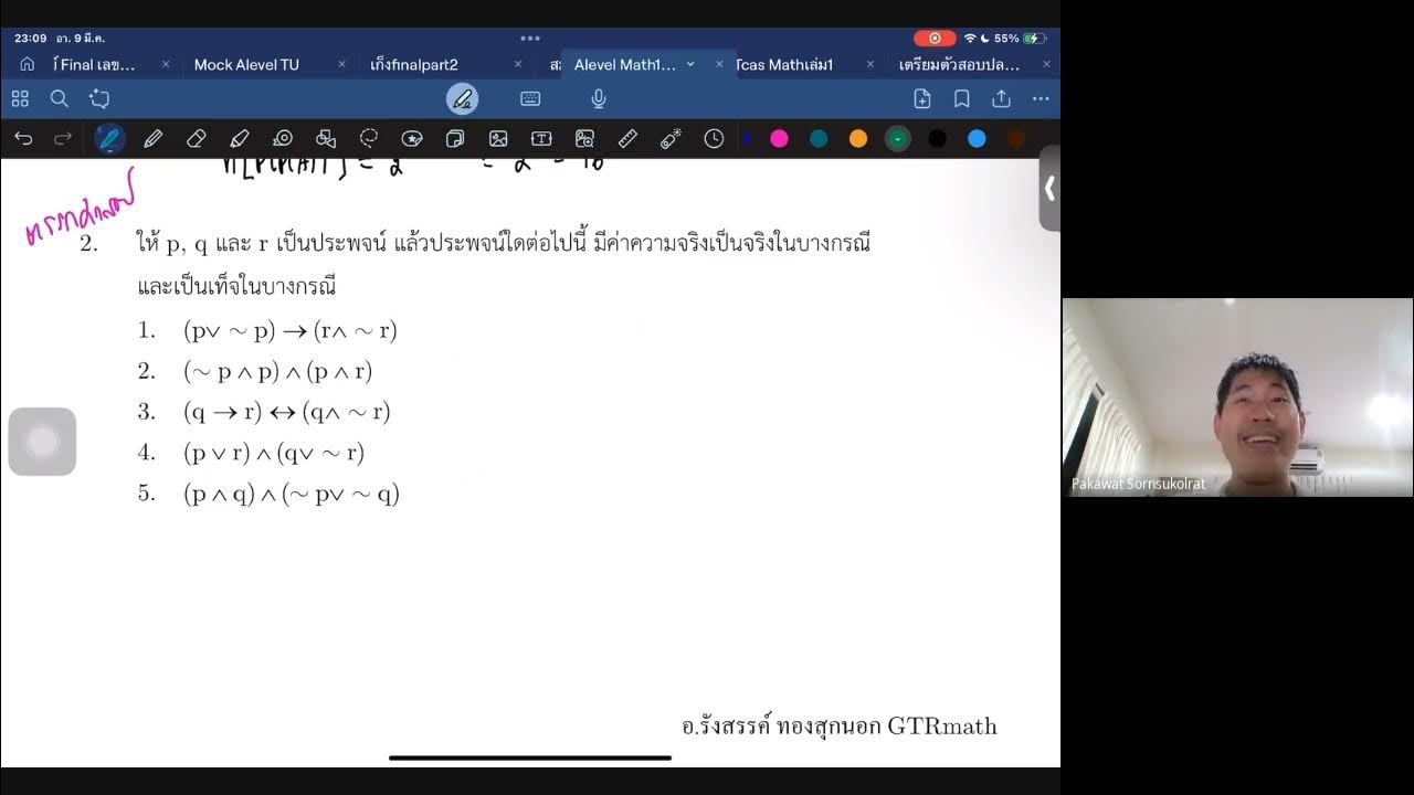 เฉลยข้อสอบ A-level 2568 วิชาคณิตศาสตร์1 ข้อ 1 - 5 - YouTube