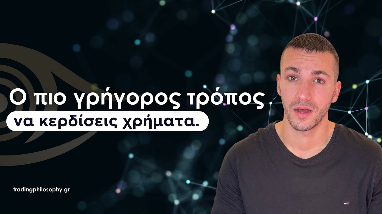 Πώς να Bγάλεις τα Πρώτα Σου 1000$ σε 90 ημέρες. - YouTube