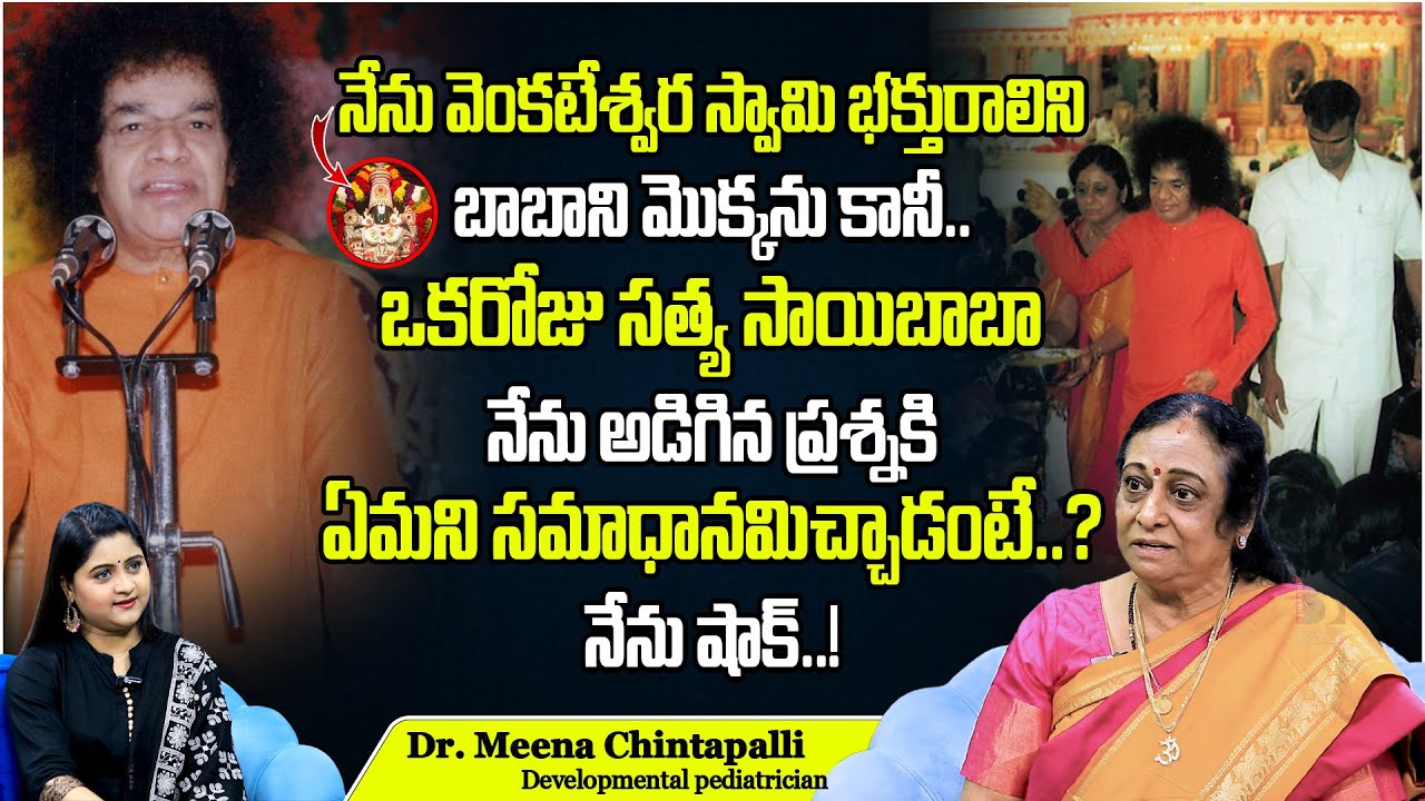 Dr. Meena Chintapalli about Sathya Sai Baba's Miracles in Her Life | # ...