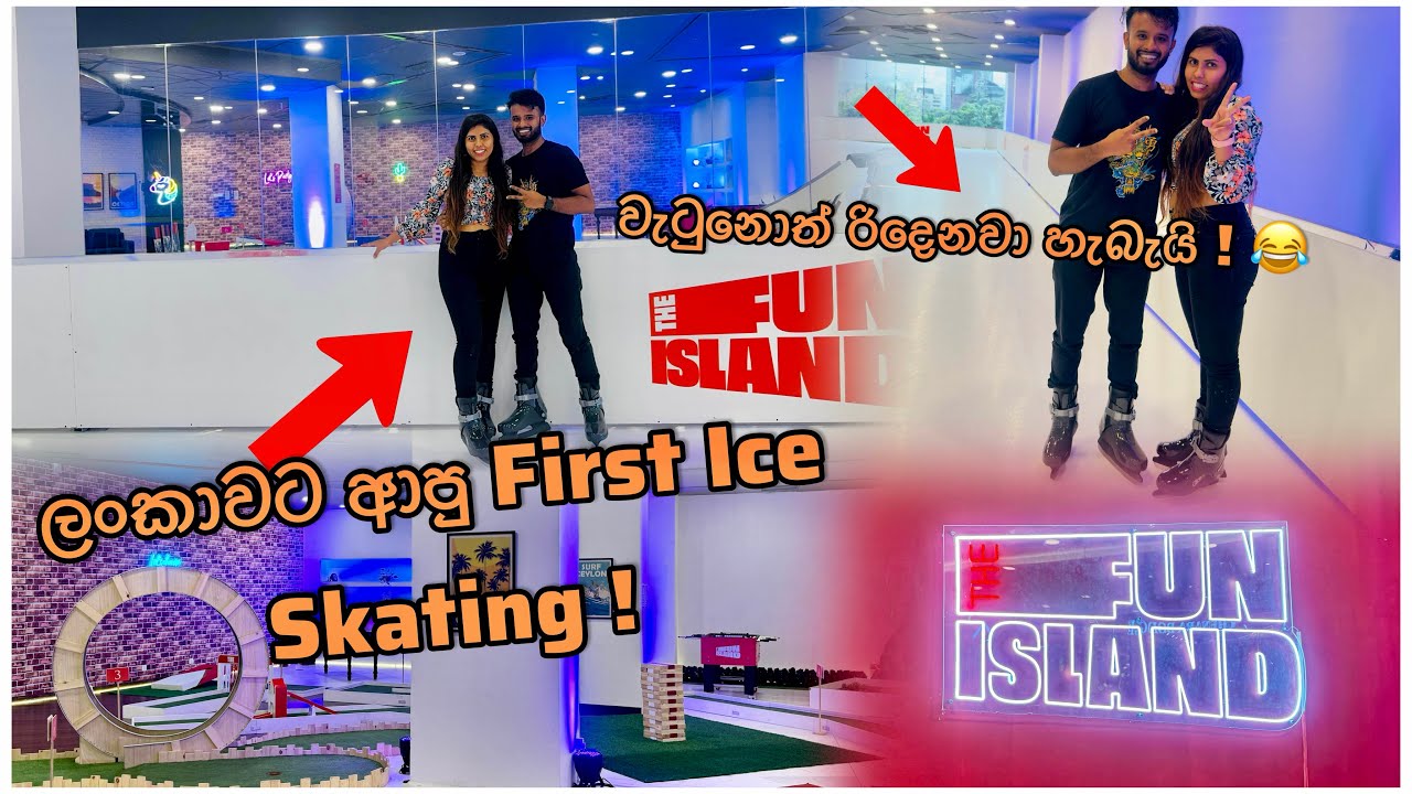 Ice Skating ගැන දැනගමු ද ? | The Fun Island #colombo - YouTube