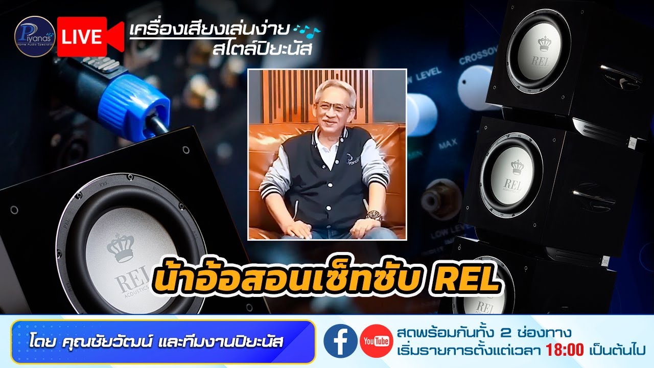 🔴LIVE!! น้าอ้อสอนเซ็ทซับ REL - YouTube