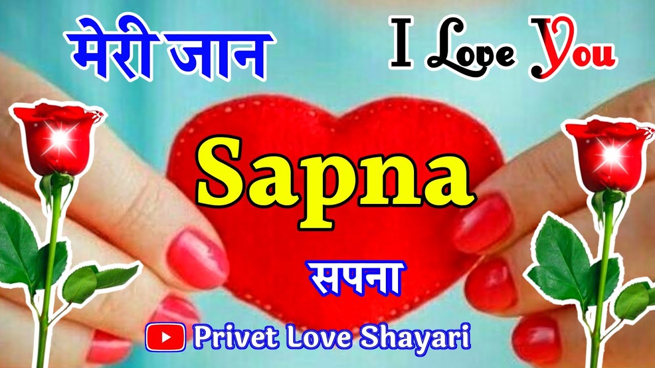 Sapna name video status 🌹सपना नाम की शायरी वीडियो🌹 Sapna naam ki video🌹 ...