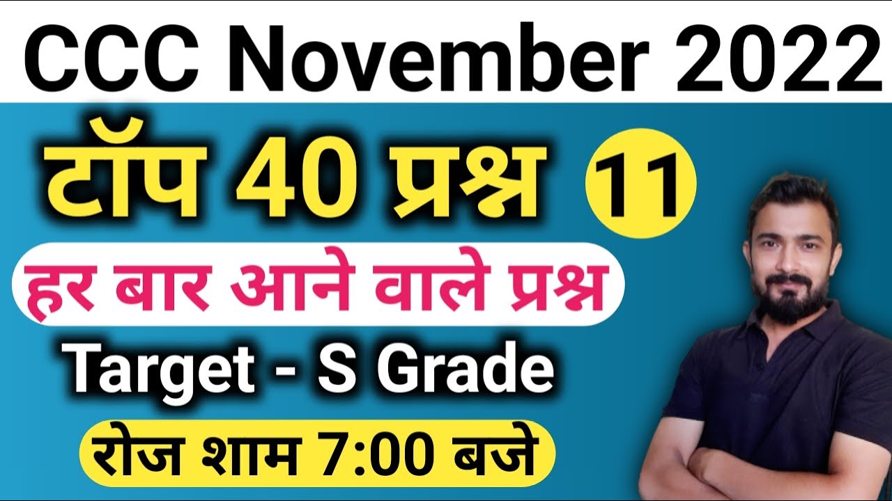 CCC November 2022 : Top 40 Questions | ccc exam preparation | ccc exam ...