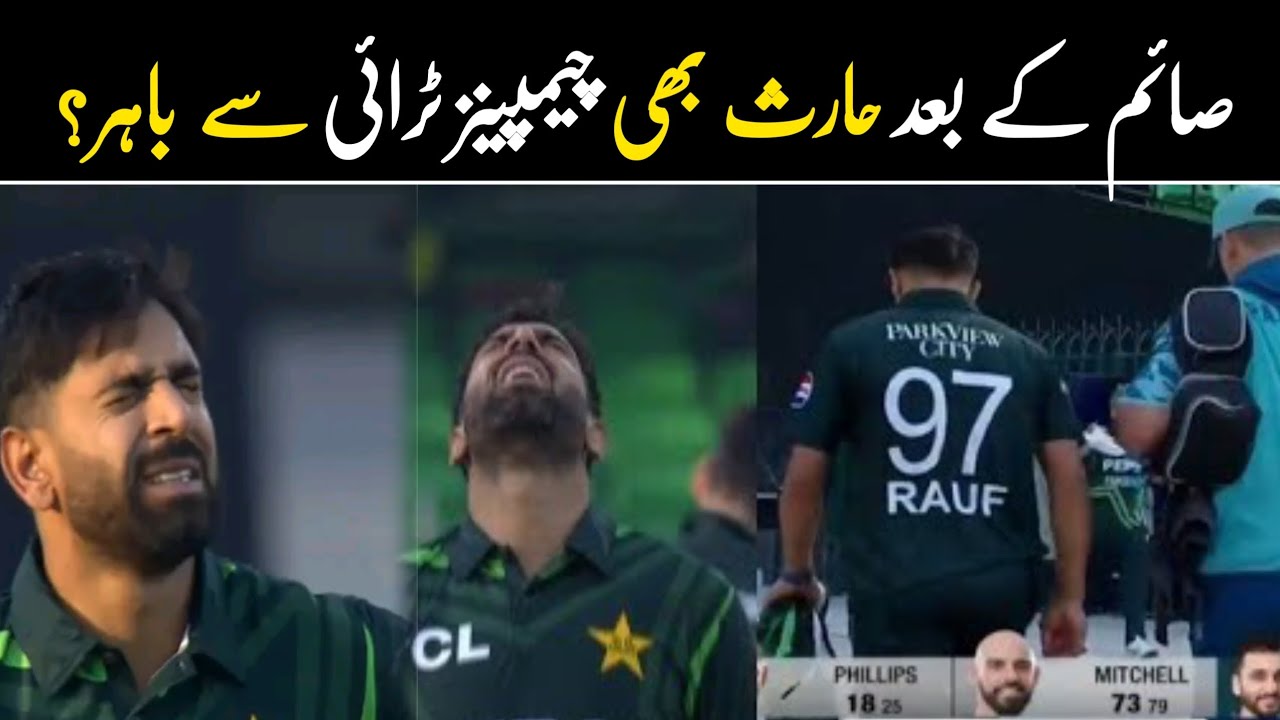 Haris Rauf's injury | Haris Rauf out of the champions trophy - YouTube