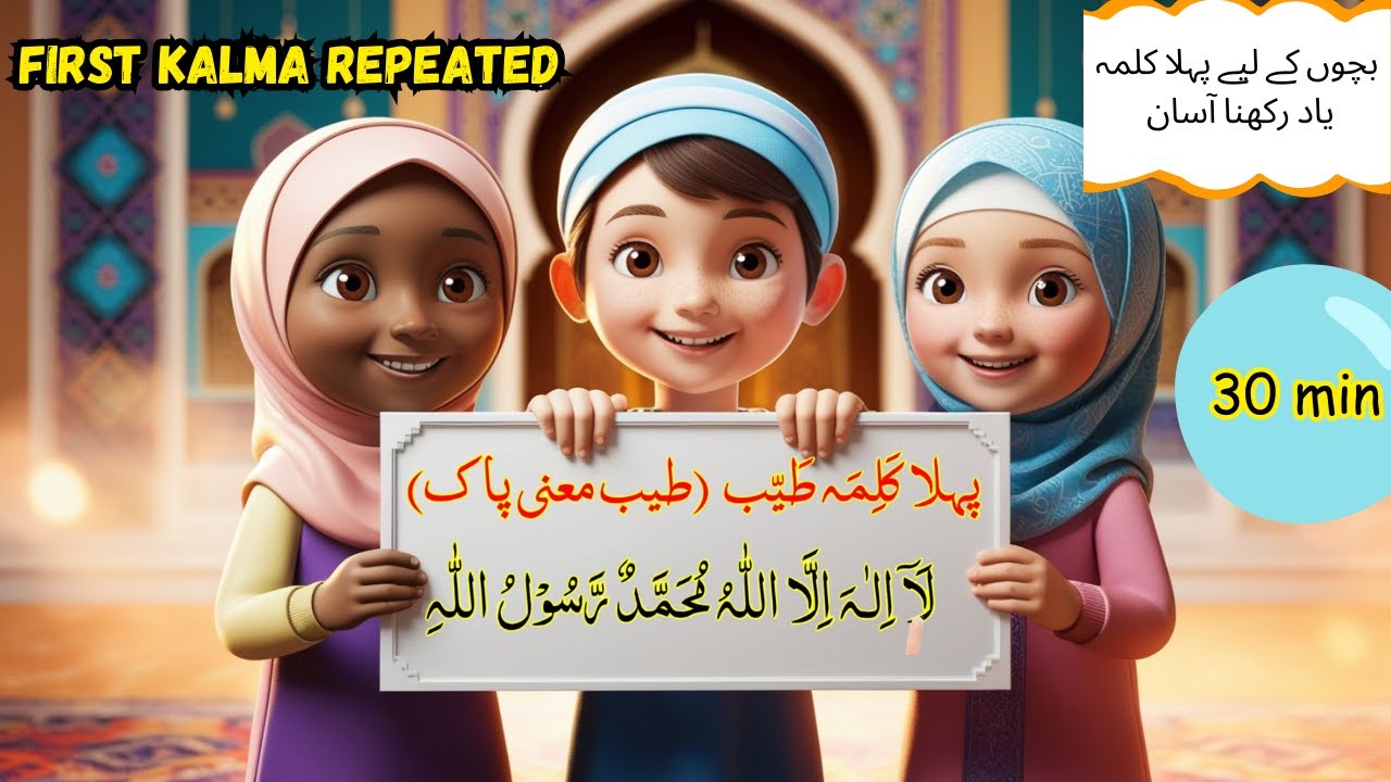 First Kalma 100 times | KALIMAH TAIBAH Repeated | Pehla Kalma | kalma ...