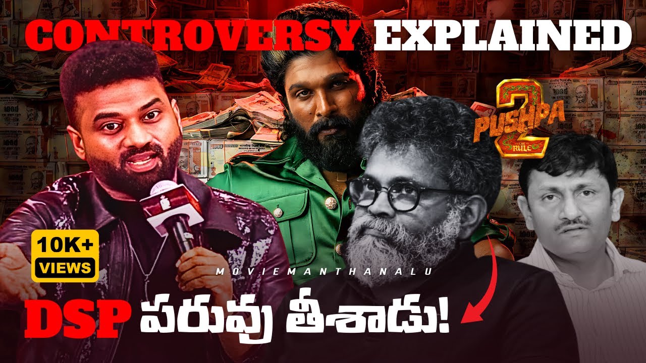 DSP Vs Pushpa 2 Producers Controversy Explained | Devi Sree Prasad Speech | Kissik Song - YouTube