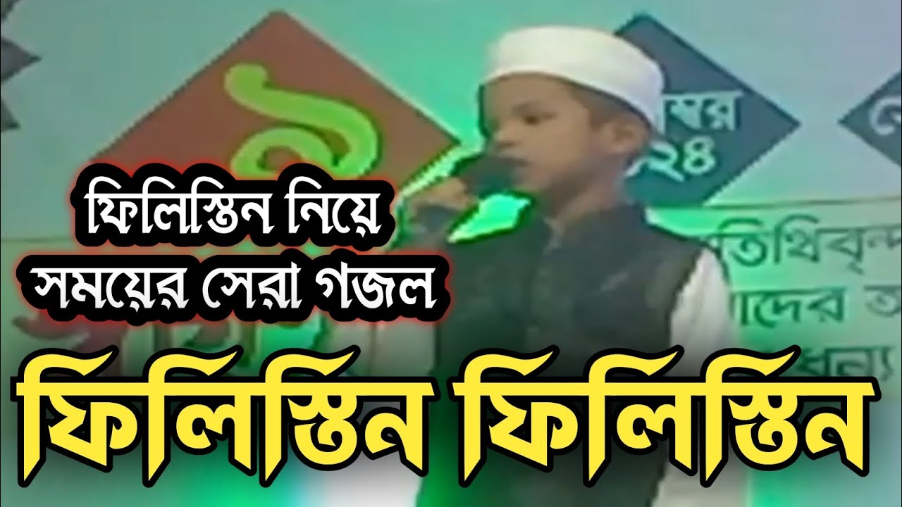 Palestine Bangla Nasheed। Islamic Media । - YouTube