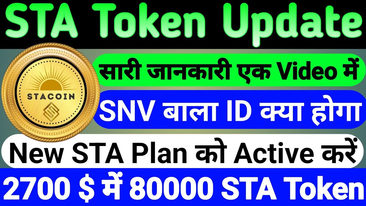 STA Token Quick Update STA New Plan Active Kaise Karen फिर से SNV STA ...