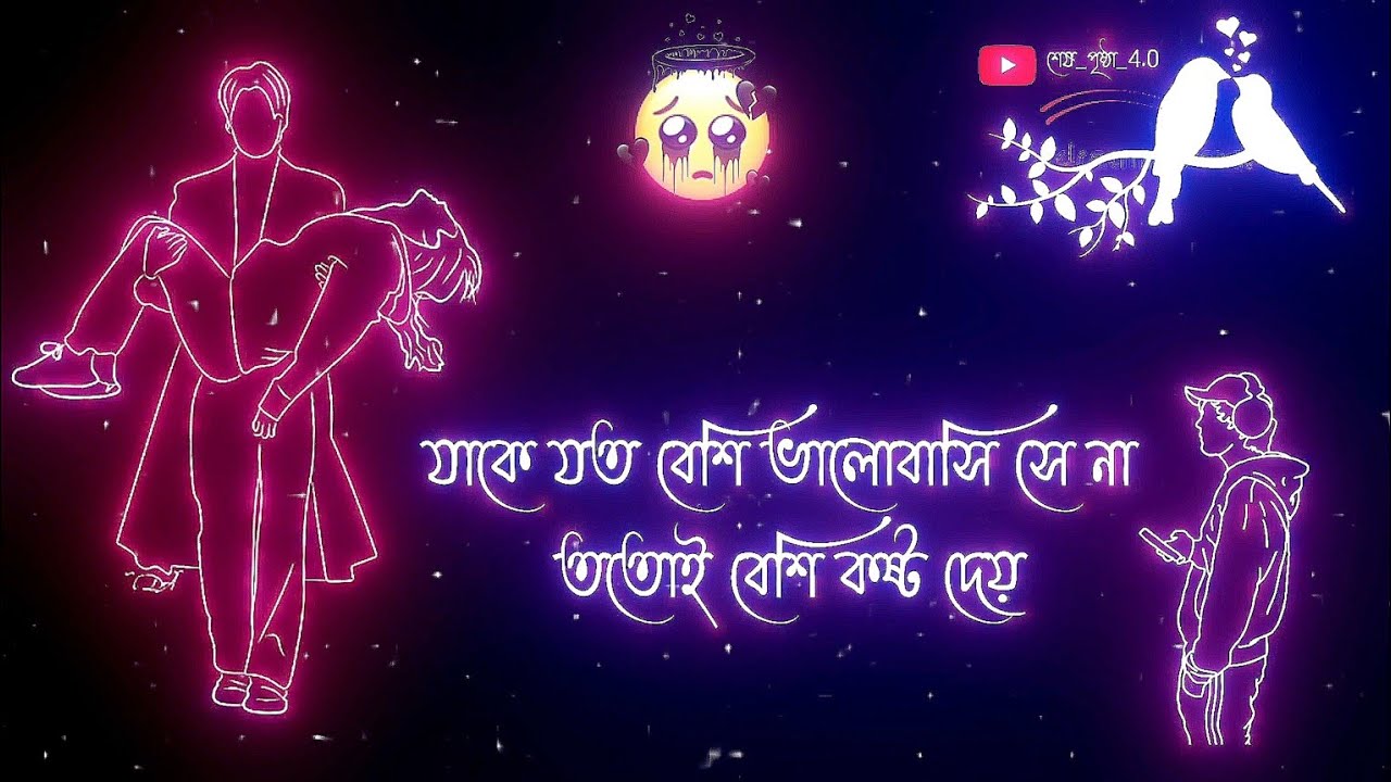 love shayari bengali | Bengali shayari video | bangla shayari | love ...