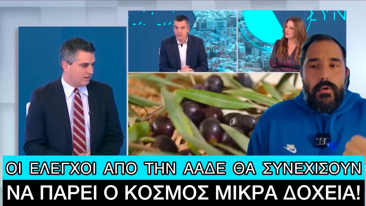 ΑΜΕΤΑΝΟΗΤΗ η κυβέρνηση για το «λάδι από το χωρίο», το επιβεβαίωσαν και ...