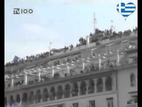 ΧΑΛΑΣΜΟΣ ΓΙΑ ΤΗΝ ΜΑΚΕΔΟΝΙΑ - YouTube
