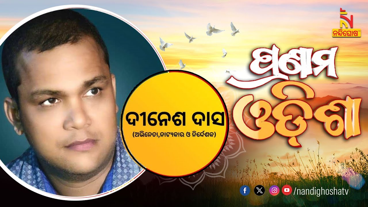 🔴 Live | Pranam Odisha with Actor Dinesh Das - YouTube