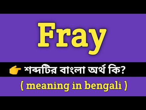 Fray Meaning in Bengali || Fray শব্দের বাংলা অর্থ কি? || Bengali ...