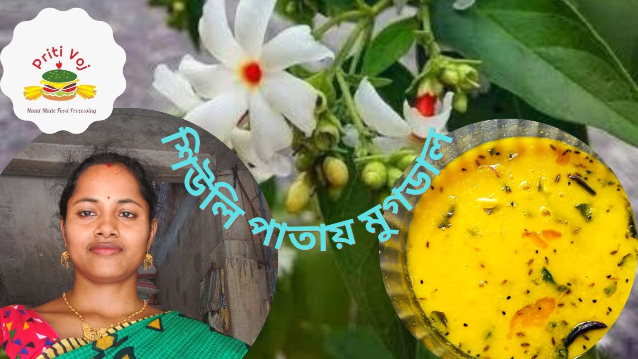 Unic recipe of Night Jasmine with moong dal | Priti Voj | প্রীতিভোজ ...