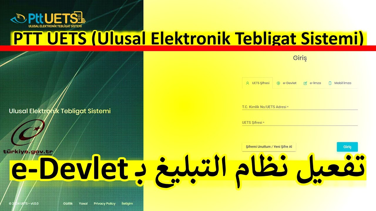 كيفية تفعيل نظام التبليغ الألكتروني PTT UETS دون الحاجة للذهاب الى مركز ...