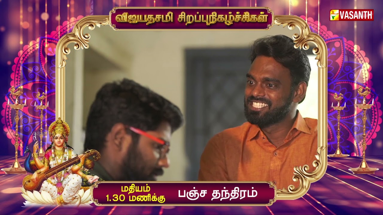 1st time on television Panchathanthiram - web series | Vasanth tv - YouTube