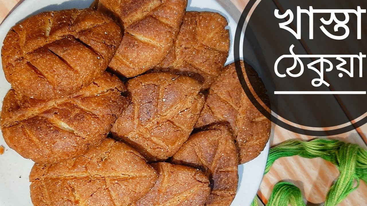 আটার বিহারী খাস্তা ঠেকুয়া (টিপস সহ )॥ Thekua Recipe ॥Ata Biscuit ...
