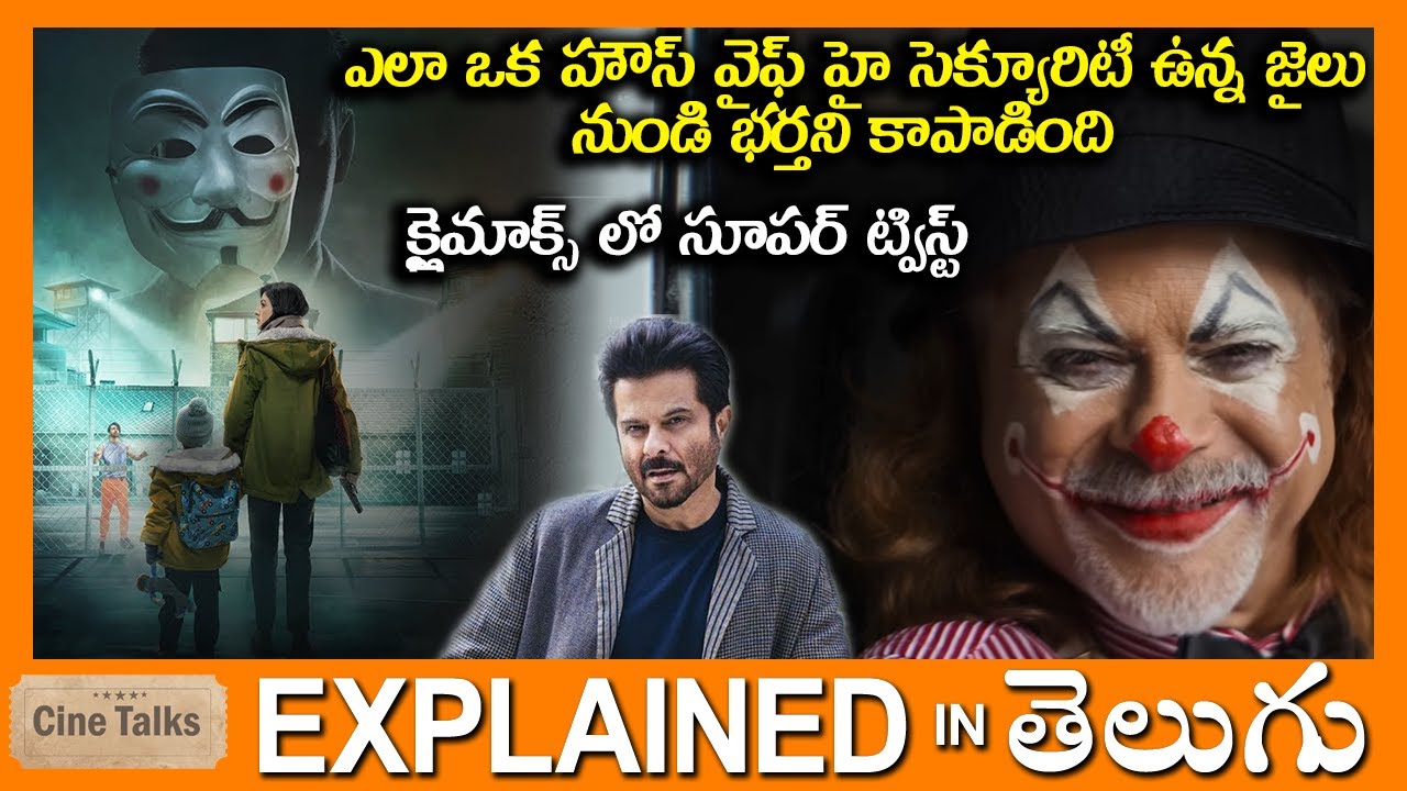 సూపర్ ట్విస్ట్ లు-అదిరిపోయే క్లైమాక్స్ -full movie explained in Telugu ...