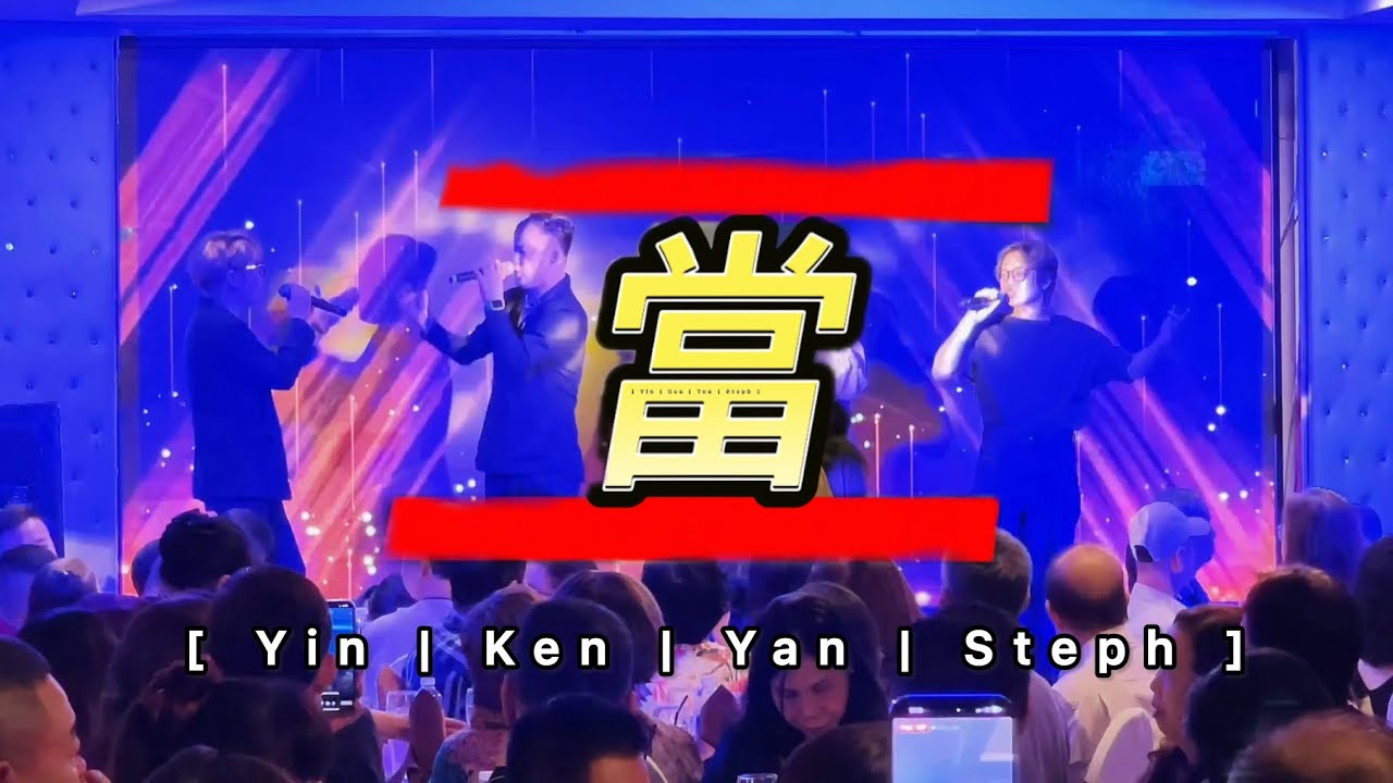 【當】 | Hoàn Châu Cách Cách || [ Yin | Ken | Yan | Steph ] - YouTube