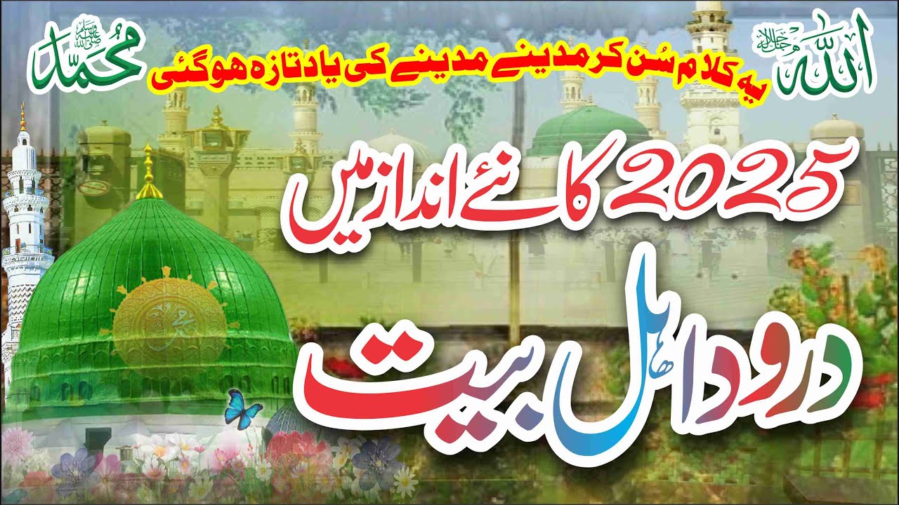New Naat Shareef 2025 | || Darood e Ahlebait || Darood e Pak || Arabic ...