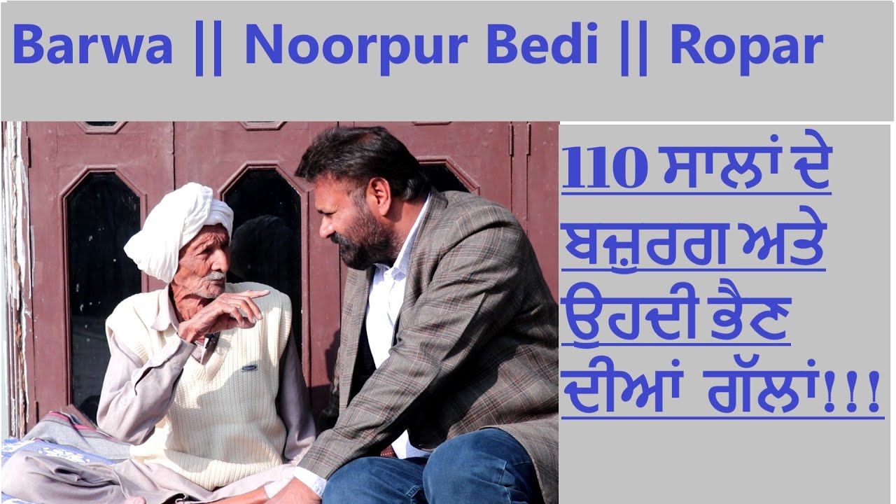 Pind Barwa || Tehsil Noorpur Bedi || Zila Ropar Dian gallan ...