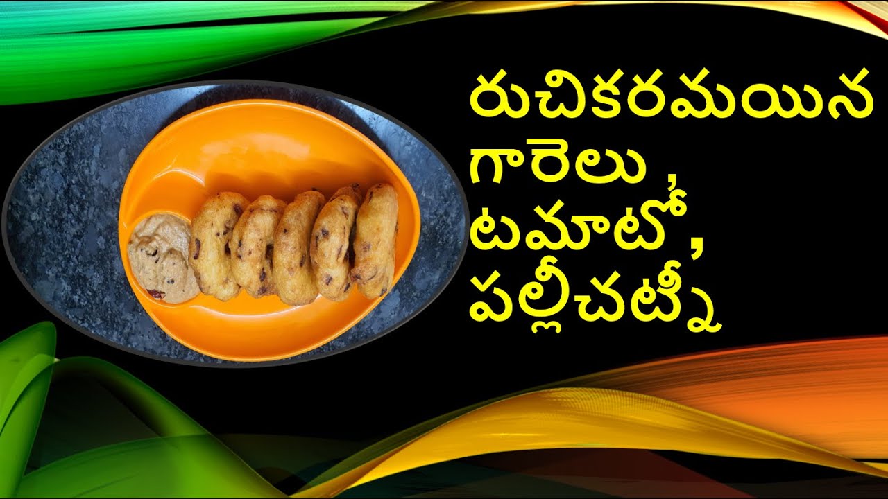 Minapa Garelu with tamato palli chutney in Telugu , Garelu recipe in Telugu - YouTube