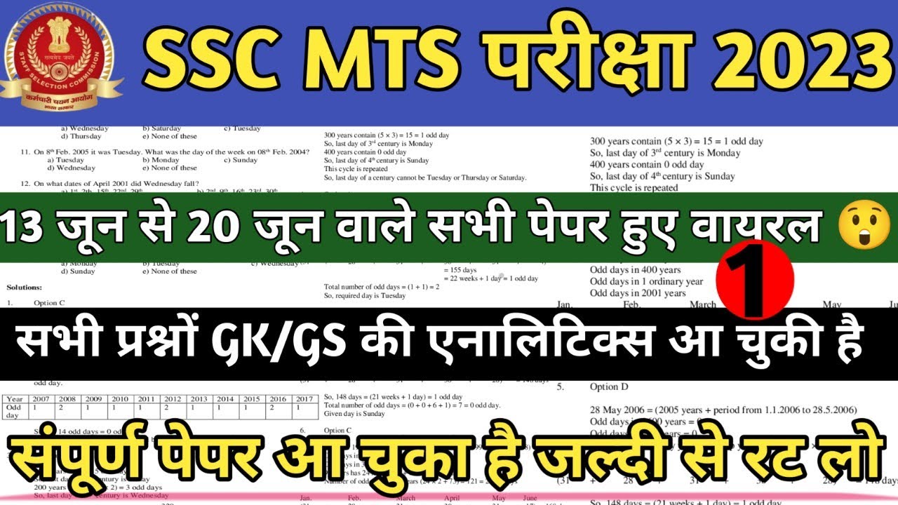 SSC MTS 2023 | SSC MTS GK Important Questions | SSC MTS 2023 previous ...
