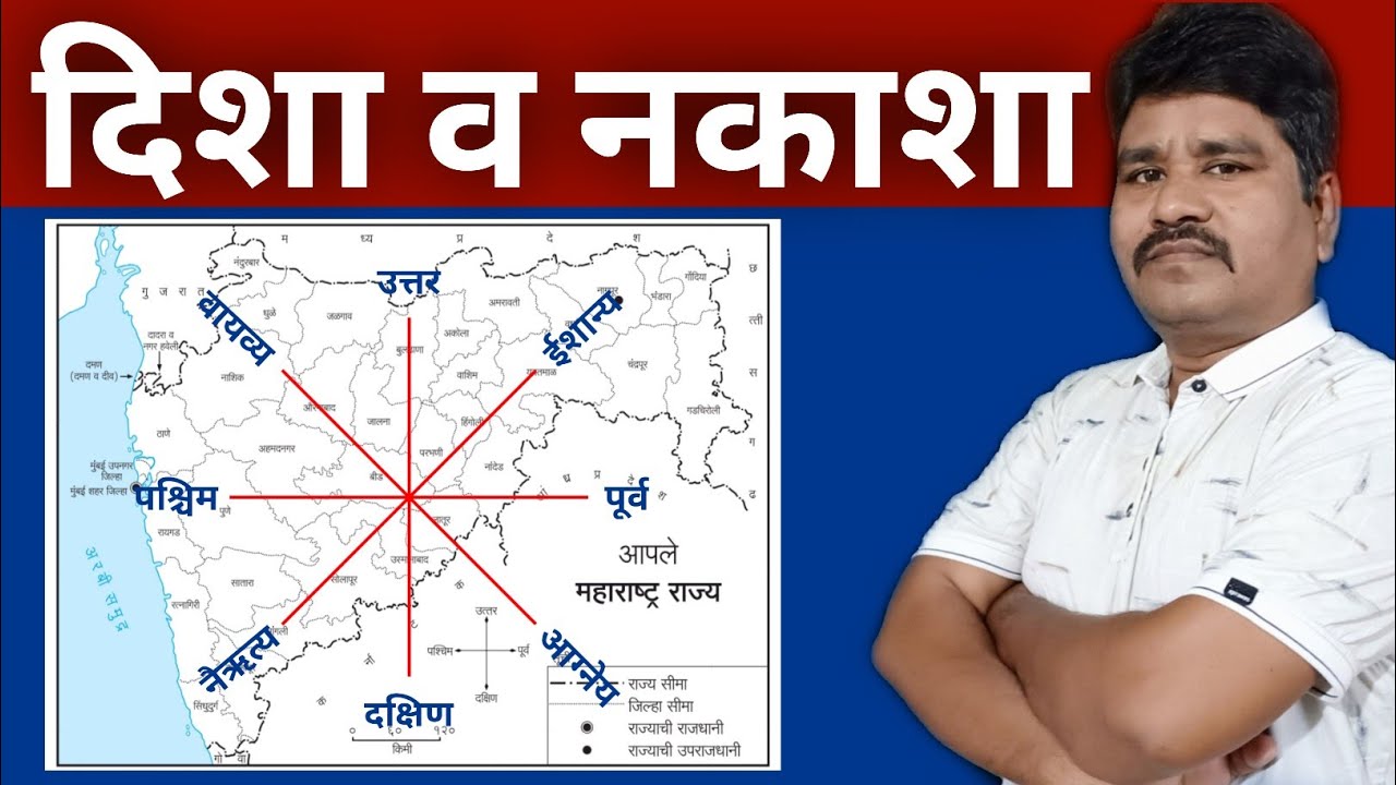 दिशा व नकाशा | इ.४थी | Direction And Map | Disha Aani Nakasha | परिसर ...