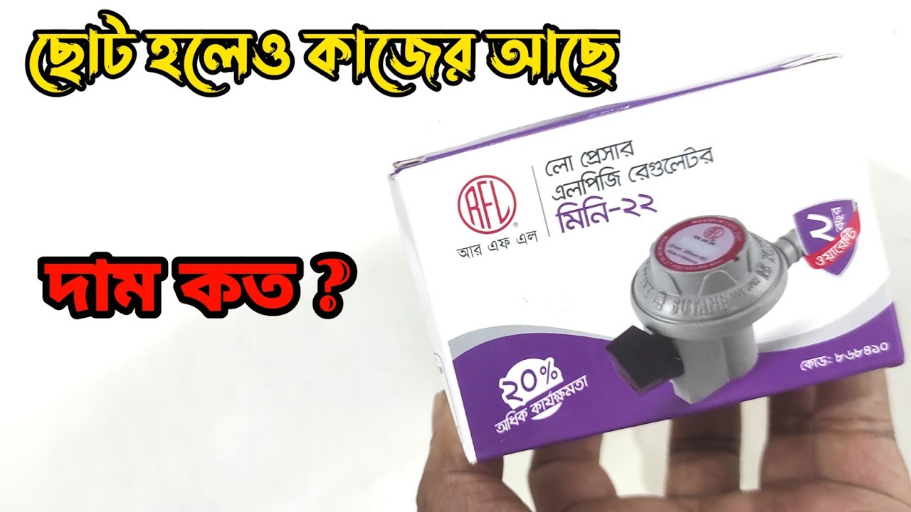 Unboxing New Product RFL Mini Gas Regulator🔥Product Review 🔥Price - YouTube