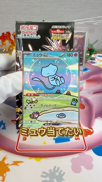 ポケモンカード『シャイニートレジャーex』6box目開封動画 - YouTube