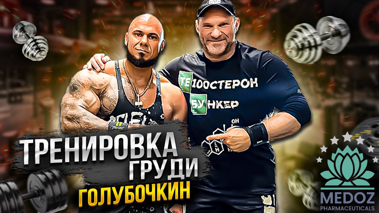 САМЫЙ МОЩНЫЙ КУРС И САМЫЙ БОЛЬШОЙ ЖИМ | ОТРЫВ МЫШЦ | ТРЕНИРОВКА ГРУДИ ...