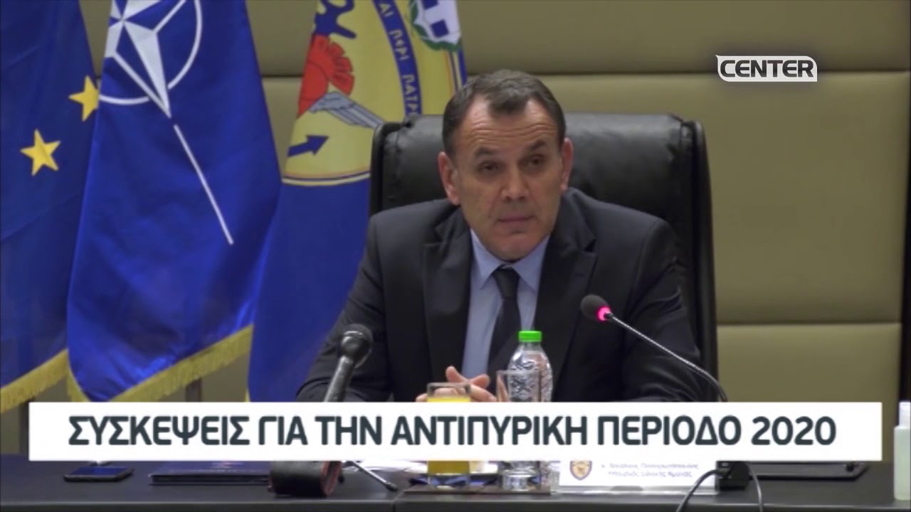 ΣΥΣΚΕΨΕΙΣ ΓΙΑ ΤΗΝ ΑΝΤΙΠΥΡΙΚΗ ΠΕΡΙΟΔΟ 2020 - YouTube