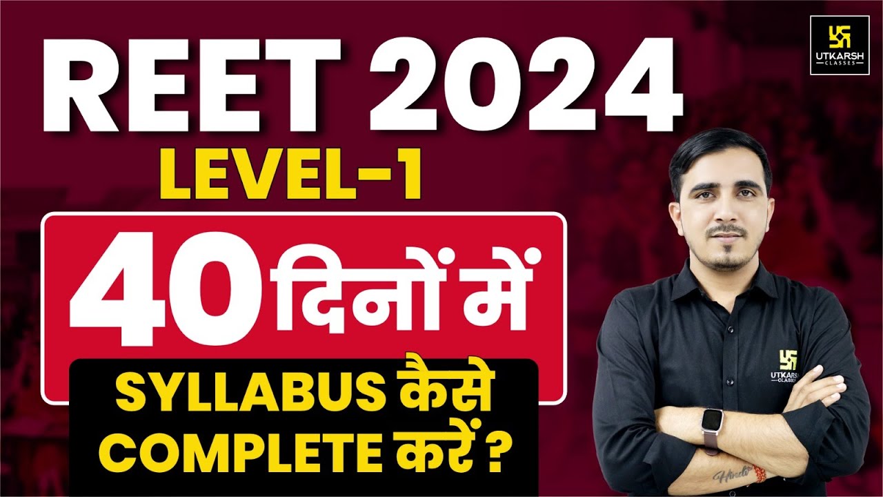 REET 2024 | REET 2024 Last 40 Days Strategy | REET Level 1 Preparation ...