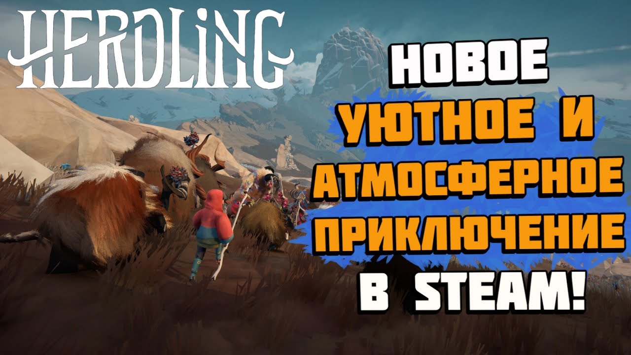 Herdling | Уютное и атмосферное приключение с кудряшерогами в Steam! Прохождение игры и геймплей ...