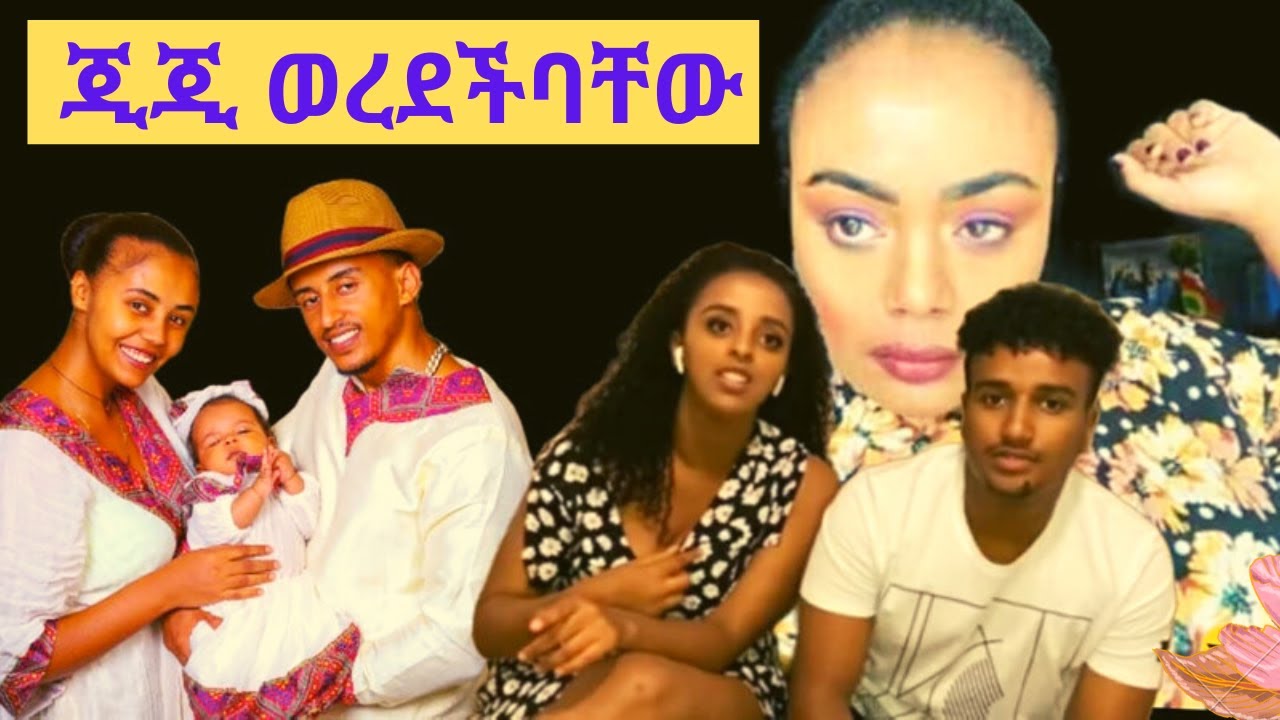 ጂጂ ለነሳምሪ አግዛ ወረደችባቸው / Fani samri / gigi kiya / Ashurka - YouTube