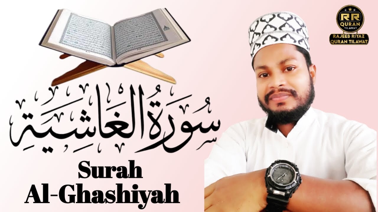 Surah Al-Ghashiyah سورةالغاشية सूरह अल घशियाह ছোৰাহ আল ঘাশ্বিয়াহ surah ...