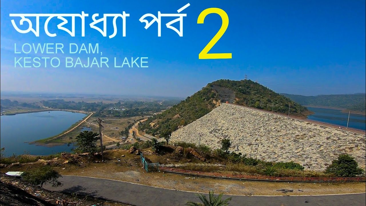 KESTO BAJAR LAKE VIEW & LOWER DAM | PURULIA DIARY 2022 | - YouTube