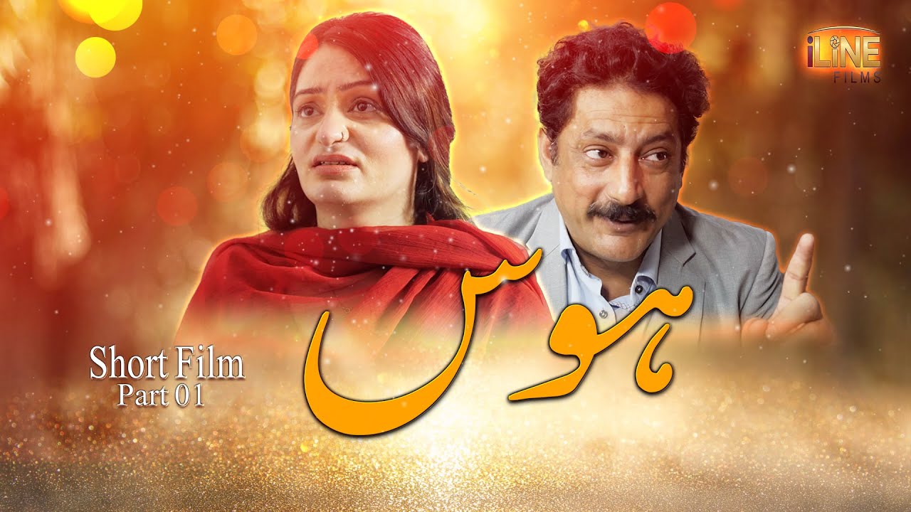 Hawas Short Film | Part 01 | Bold Love Story 2025 | New Emotional ...