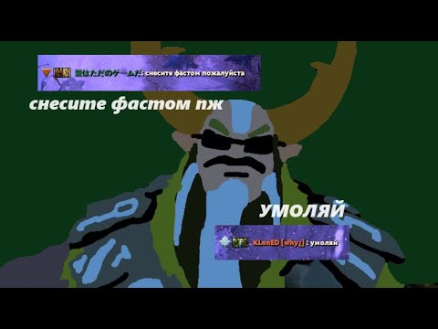 СНЕСИТЕ ФАСТОМ ПЖ. УМОЛЯЙ. ФУРИОН ПО ФАРМУ ЧЕМПИОН - YouTube