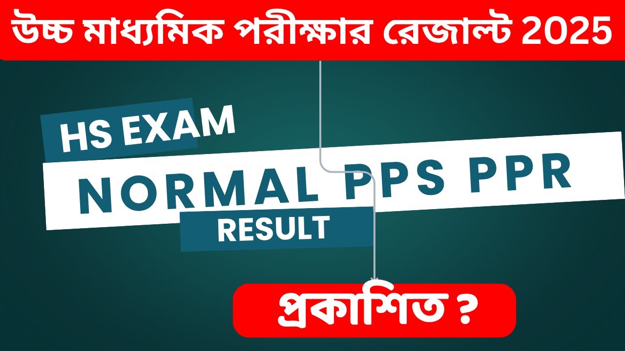 উচ্চ মাধ্যমিক NORMAL PPS PPR RESULT 2025।HS NORMAL PPS PPR RESULT PUBLISHED। - YouTube