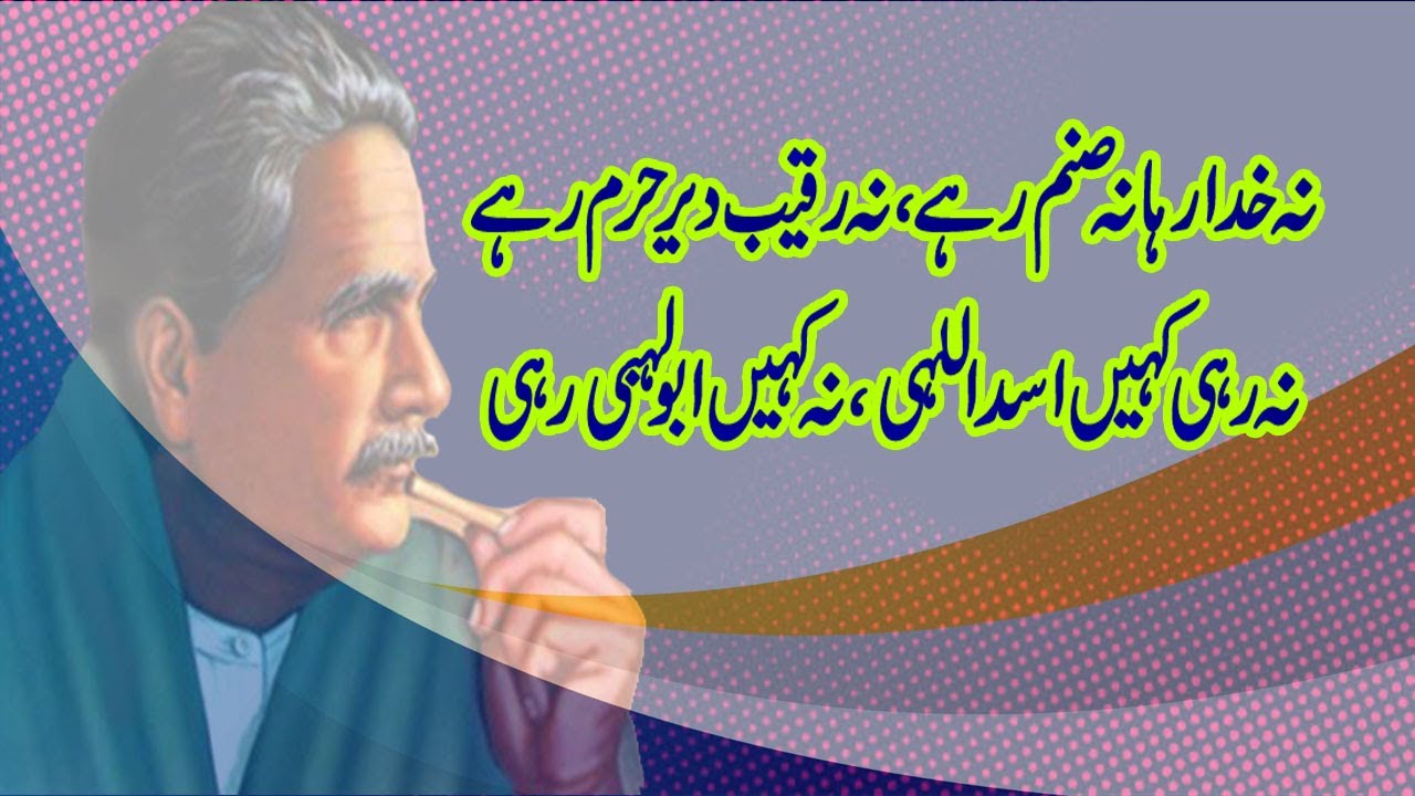 Na Khuda Rha Na Sanam Rha | Allama Iqbal | Iqbaliyat | Urdu poetry ...