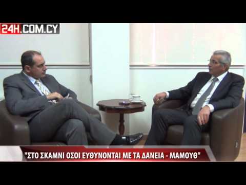 ΑΝΤΡΟΣ ΚΥΠΡΙΑΝΟΥ "ΣΤΟ ΣΚΑΜΝΙ ΟΣΟΙ ΕΥΘΥΝΟΝΤΑΙ ΜΕ ΤΑ ΔΑΝΕΙΑ ΜΑΜΟΥΘ" - YouTube