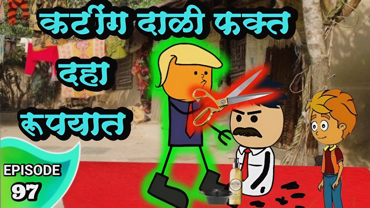मामा सलून वाले 😂 | EPISODE 97 | Aflatoon Cartoon Drama - YouTube